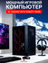 Игровой компьютер Robotcomp Кобра V2 Plus Intel Core i5 14400F 64 ГБ DDR5 1 ТБ S...
