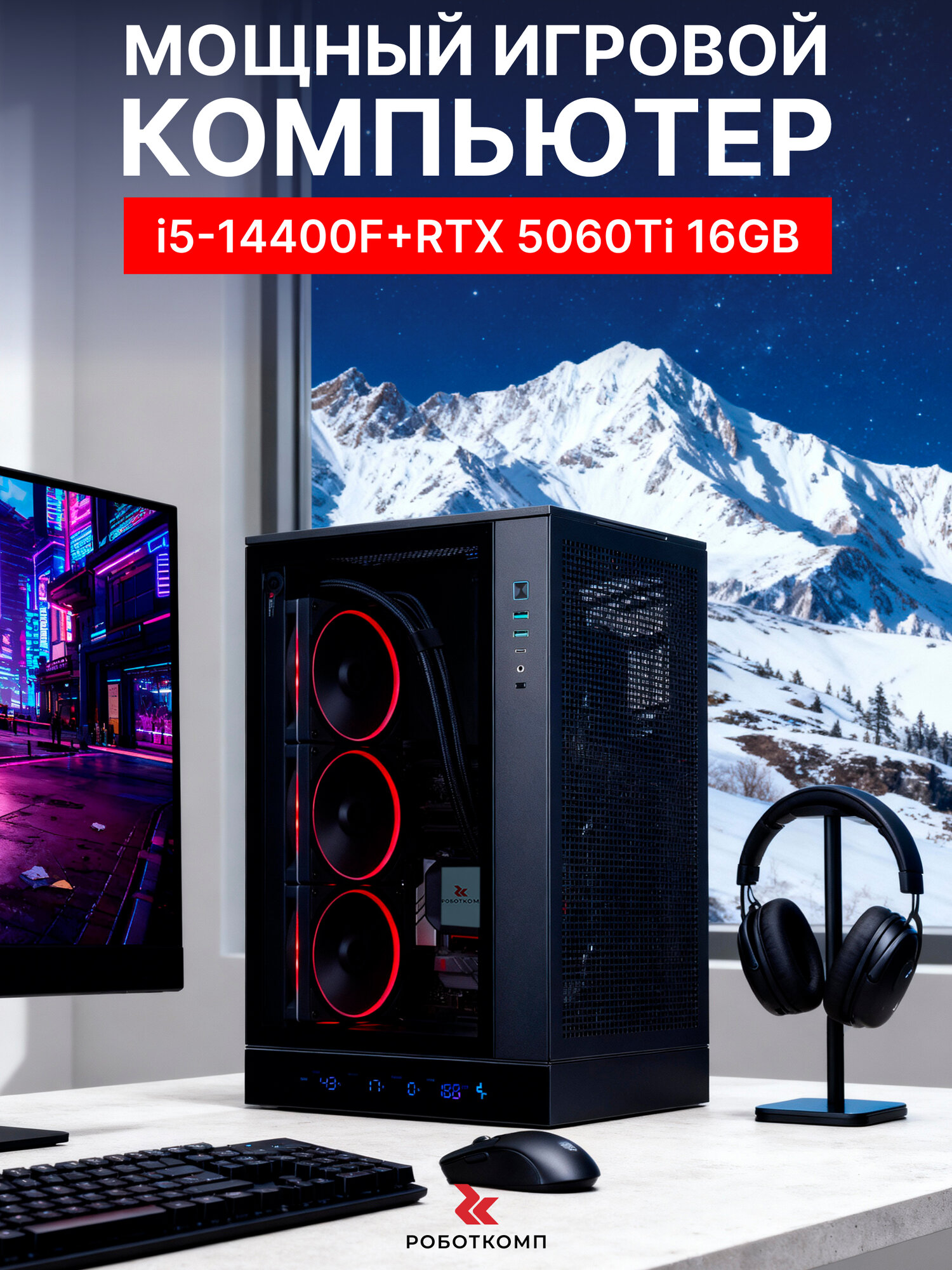 Игровой компьютер Robotcomp Кобра V2 Intel Core i5 14400F 32 ГБ DDR5 1 ТБ SSD PCI-E (NVMe) NVIDIA GeForce RTX 5060 Ti 16 ГБ