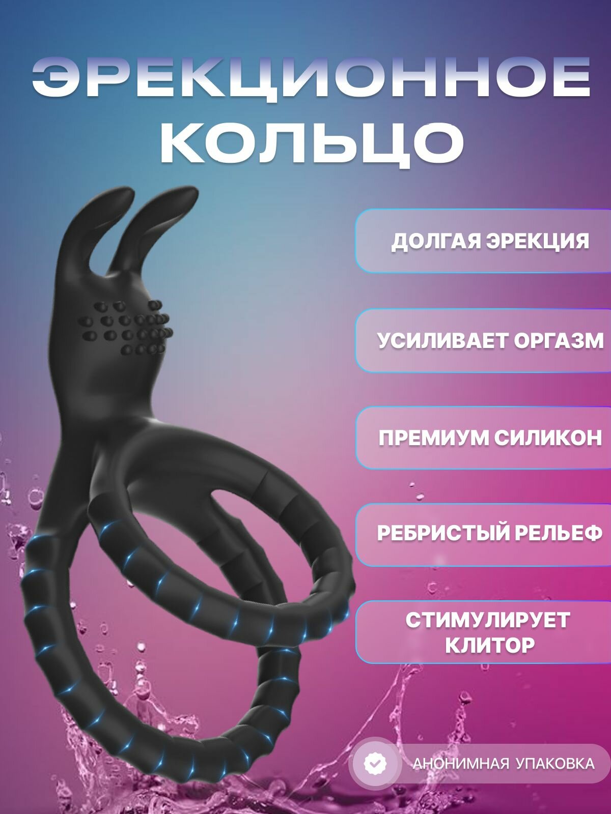 Эрекционное кольцо