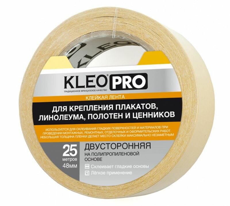KLEO PRO Клейкая лента двусторонняя на ПП основе "Для укладки напольных покрытий" 48 мм х 25 м