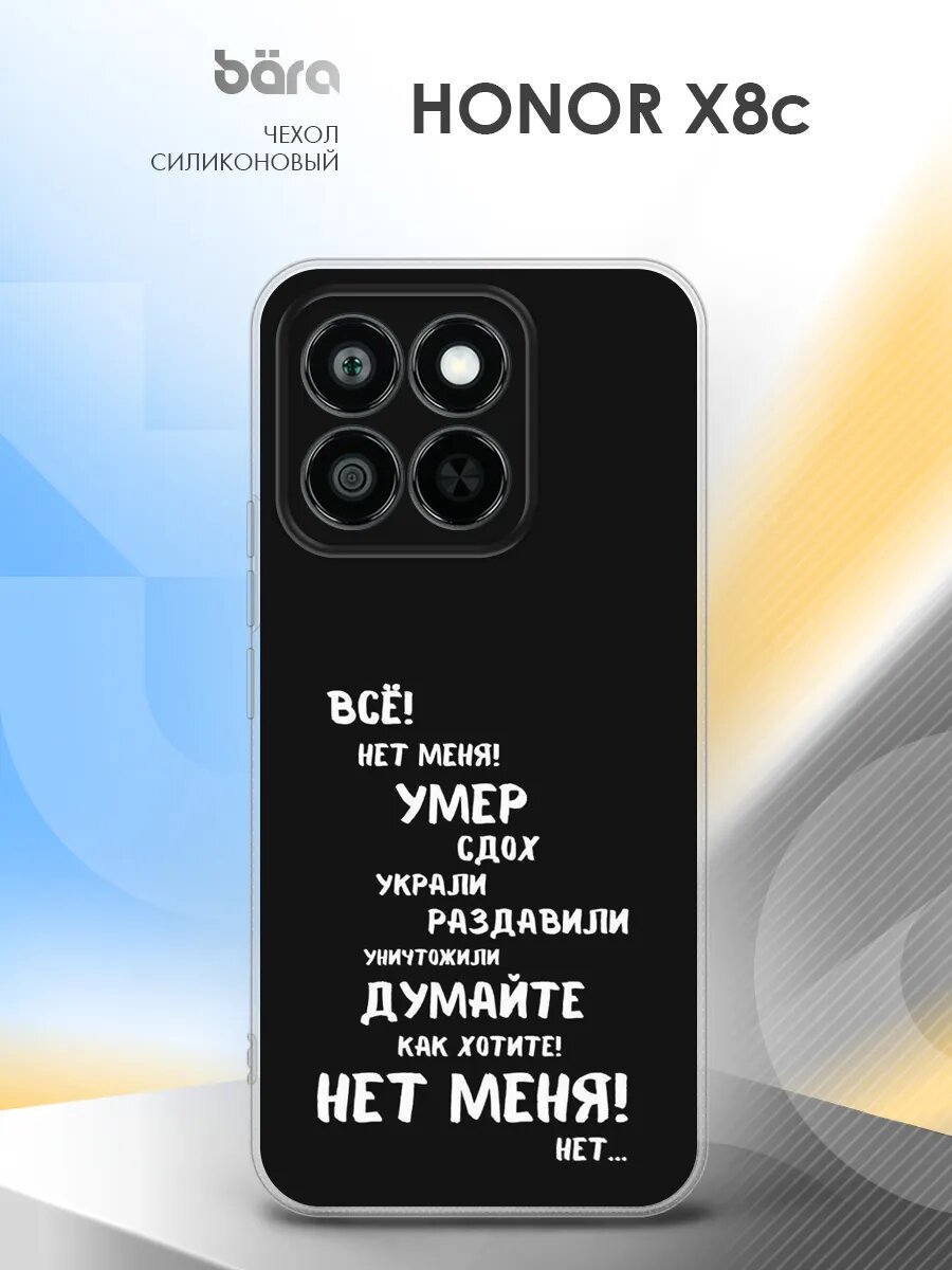 Чехол на Honor X8c, Хонор Икс8с, противоударный, силиконовый, с принтом