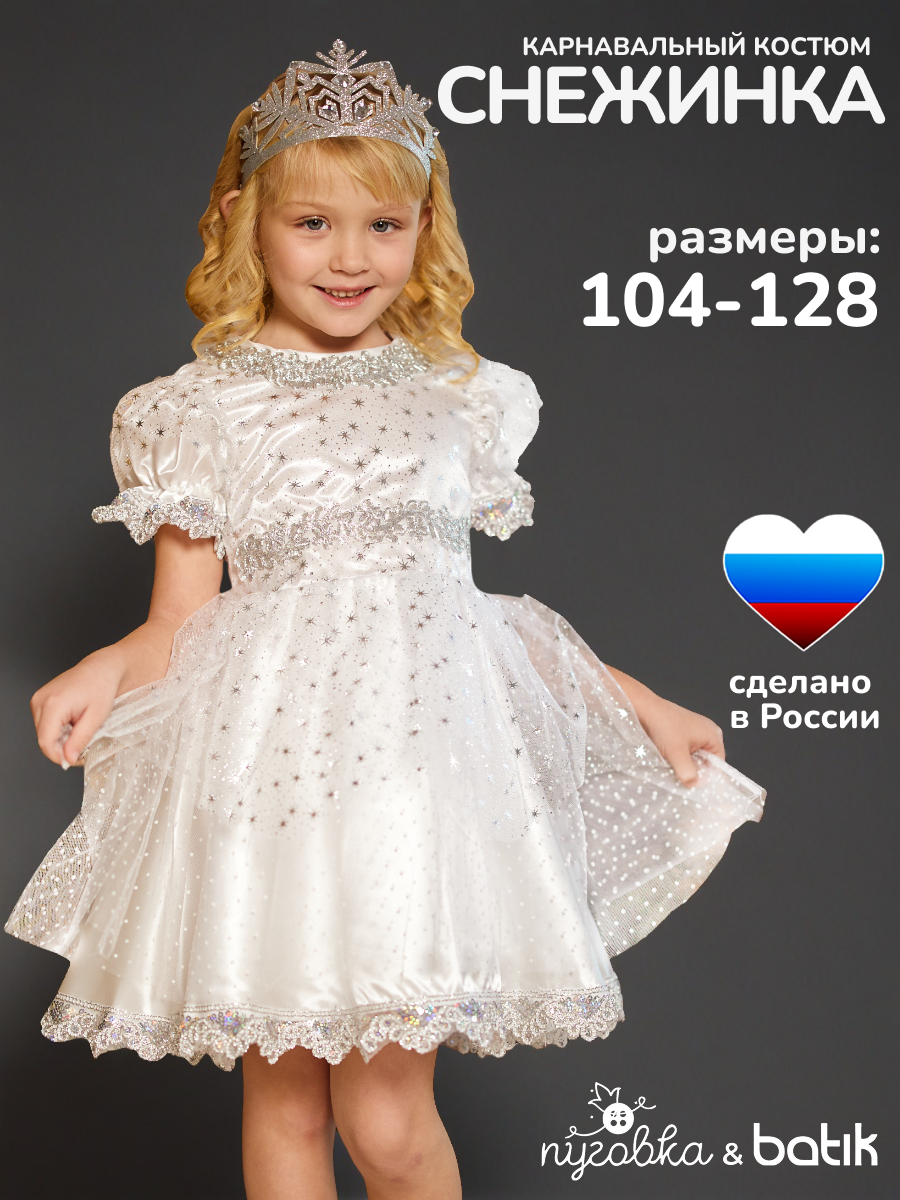 Карнавальный костюм детский "Снежинка" для девочки новогоднее платье нарядное