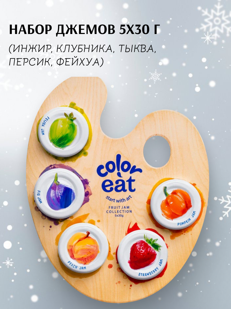 Набор джемов Coloreat, инжир, клубника, тыква, персик и фейхуа, 5 шт. по 30 г