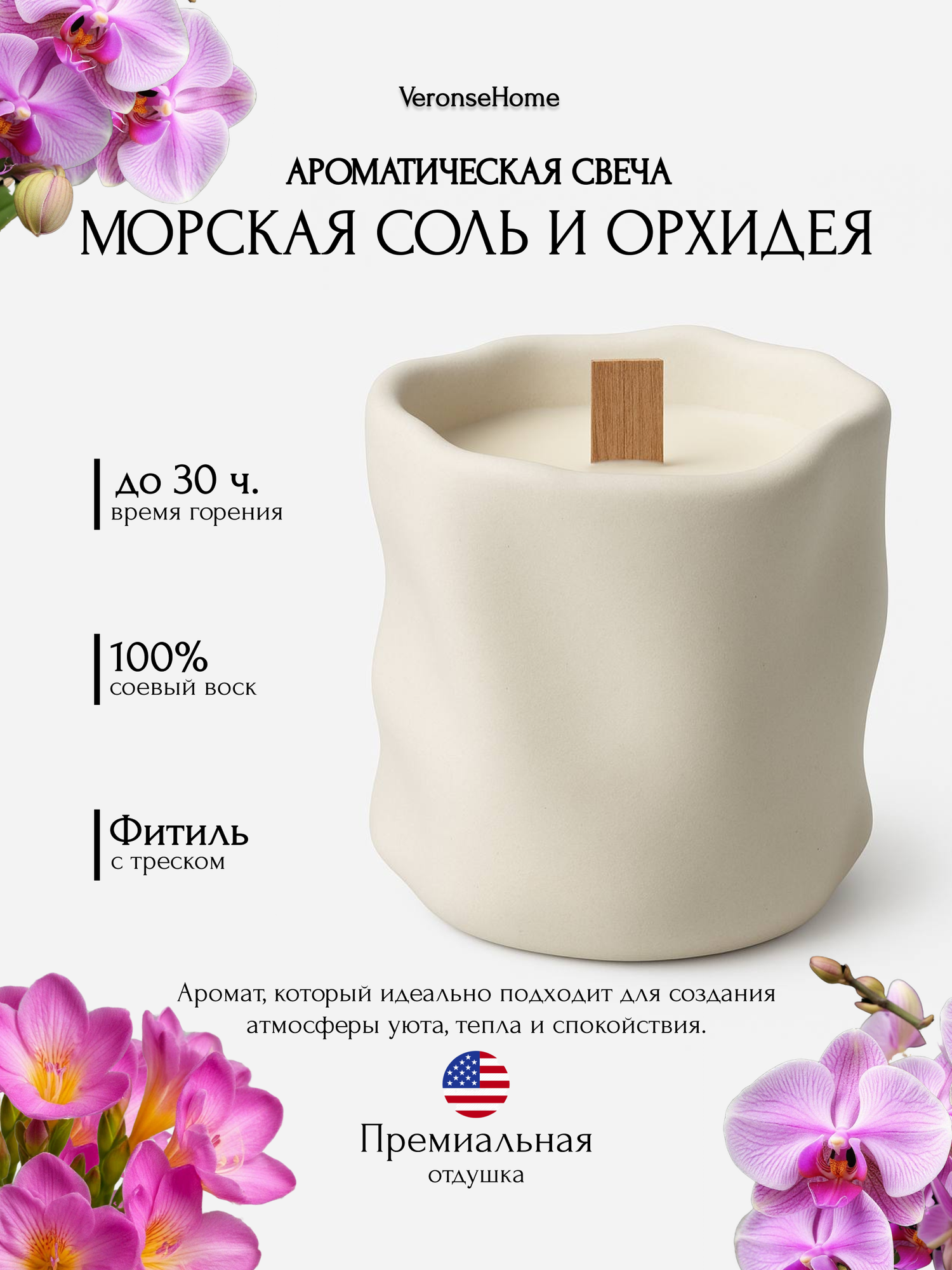 Свеча VeronseHome, "Морская соль и орхидея", в гипсовом стакане, ручная работа