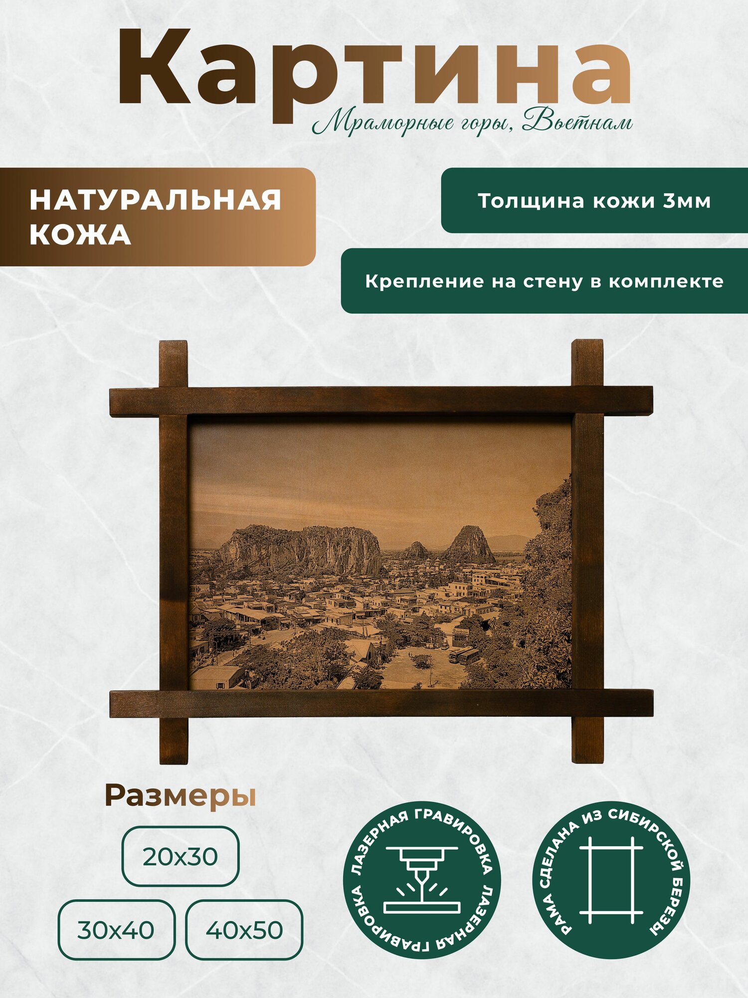 Картина интерьерная, натуральная кожа, "Мраморные горы, Вьетнам", в деревянной раме, BoomGift