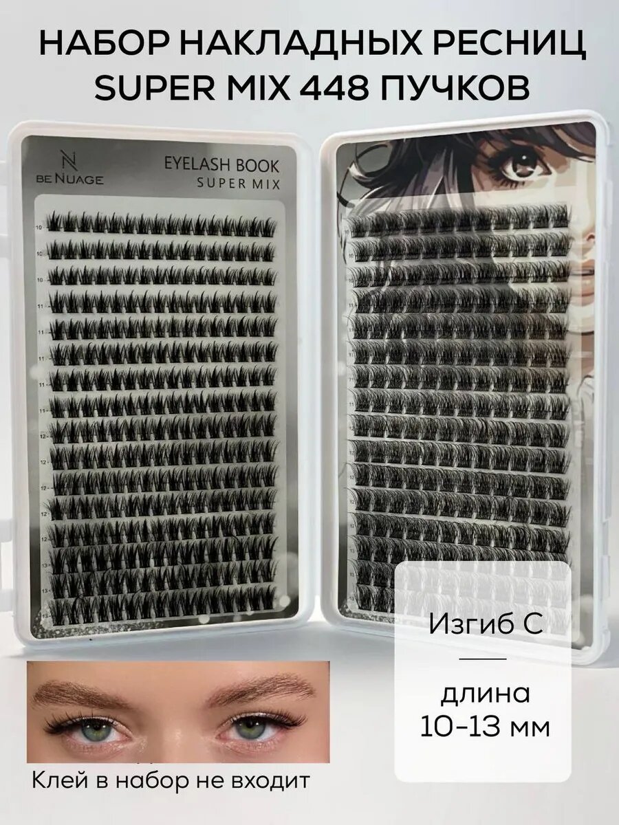 Пучковые накладные ресницы BeNuage SUPER MIX, черные, изгиб C, 448 шт