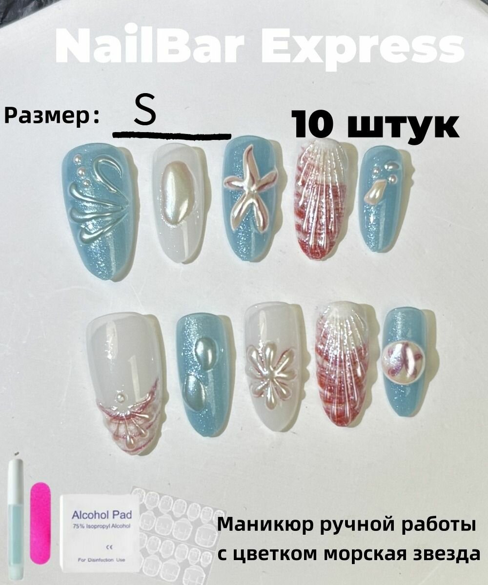Маникюр ручной работы с цветком морская звезда 10 штук маникюр с цветами накладные ногти