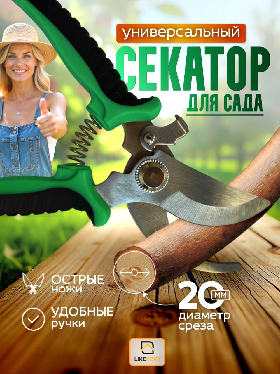 Секатор