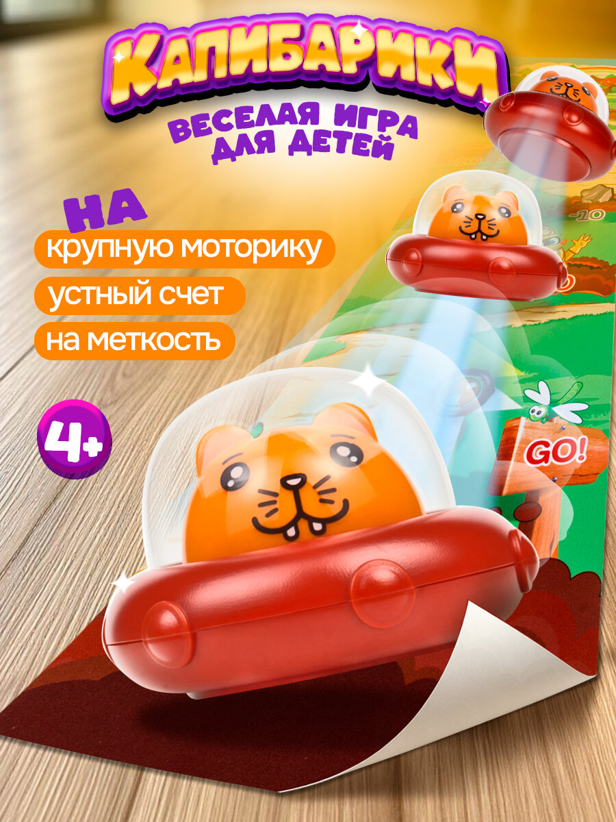 Настольная игра для детей Капибара Игровой набор