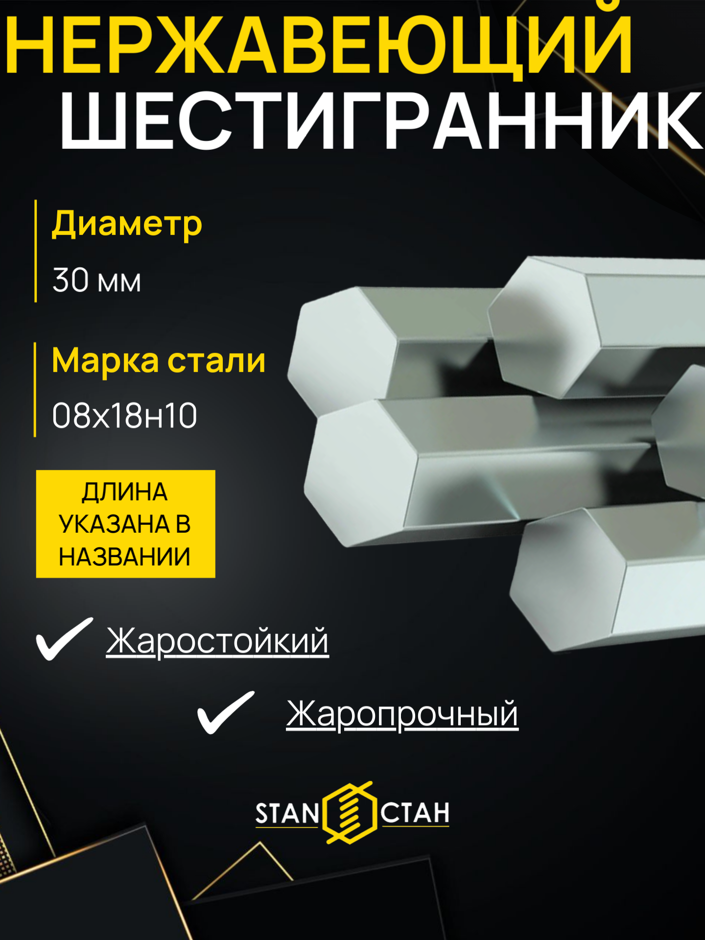 Шестигранник из нержавеющей стали 08х18н10 д.30 мм длина 1450 мм. Шестиугольный пруток из нержавейки