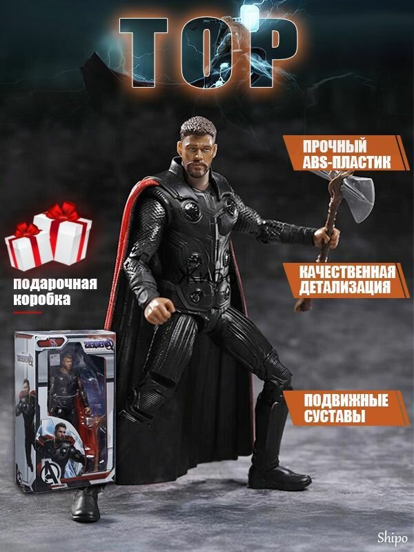 Игрушка супергерой БОГ ТОР фигурка 18см для мальчиков Альянс Мстители марвел