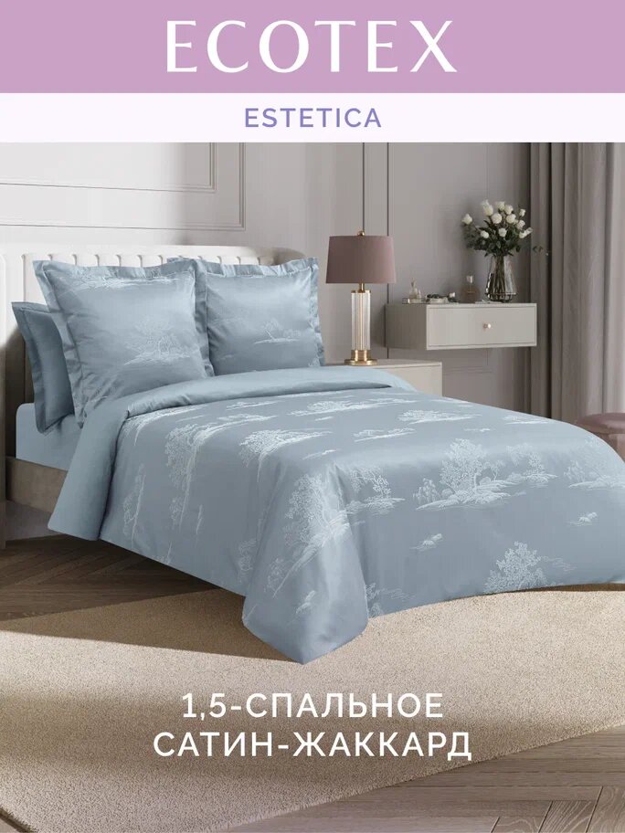 Постельное белье 1,5-спальное, пододеяльник на молнии Эстетика "Итальянская Ривьера", сатин, жаккард, Ecotex
