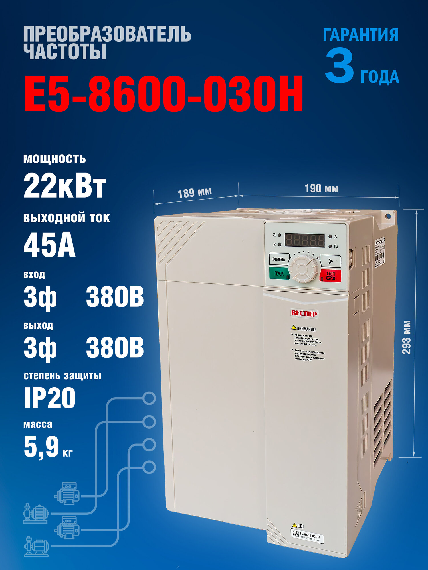 Частотный преобразователь Веспер E5-8600-030H 22кВт 380В, со съемным пультом