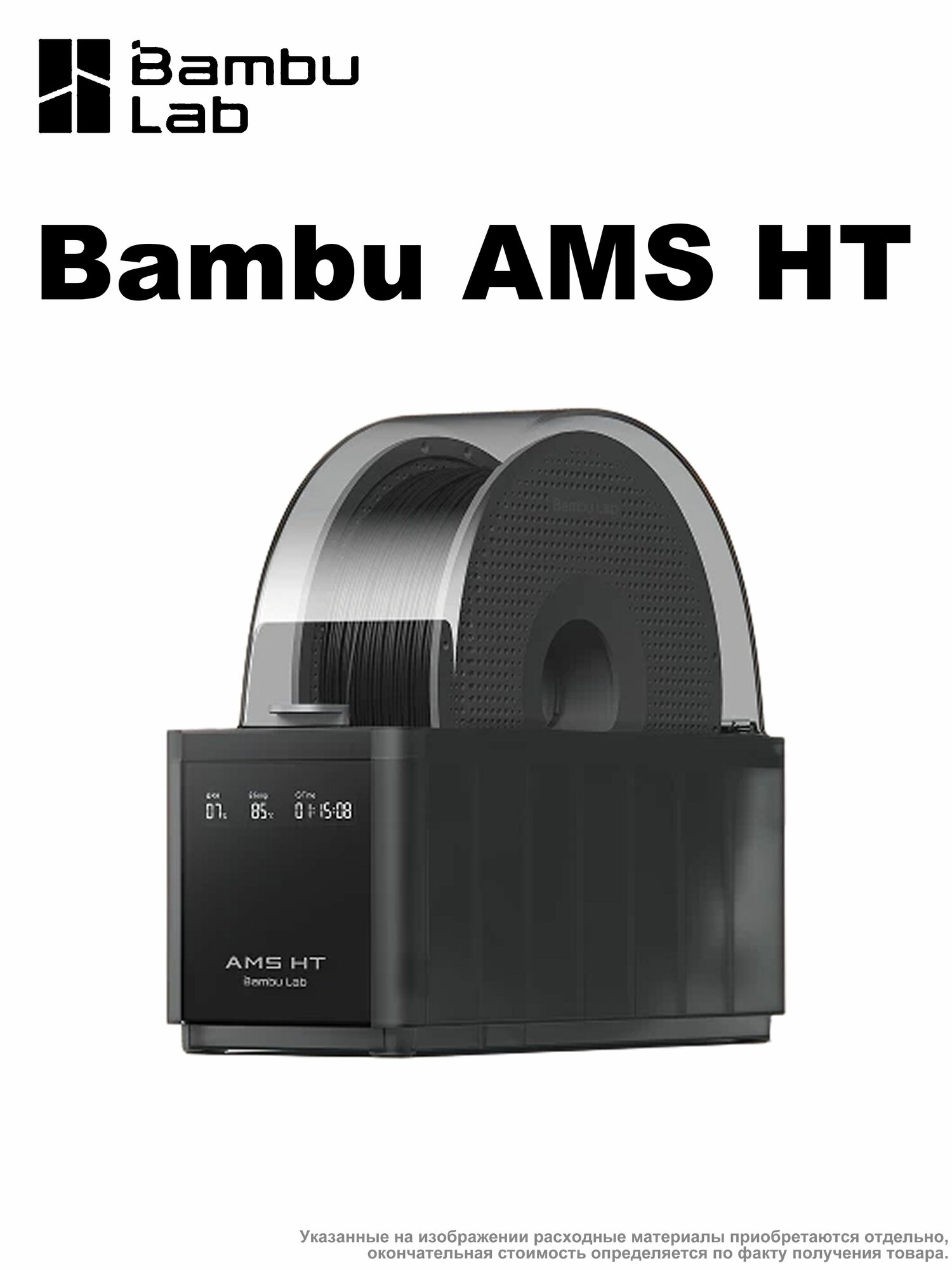 Bambu AMS HT 3D-принтер Автоматическая система подачи Бытовой интеллектуальный комплект для сушкиПодходит для принтеров серии bambu A1/P1/P2/X1/H2D/H2S