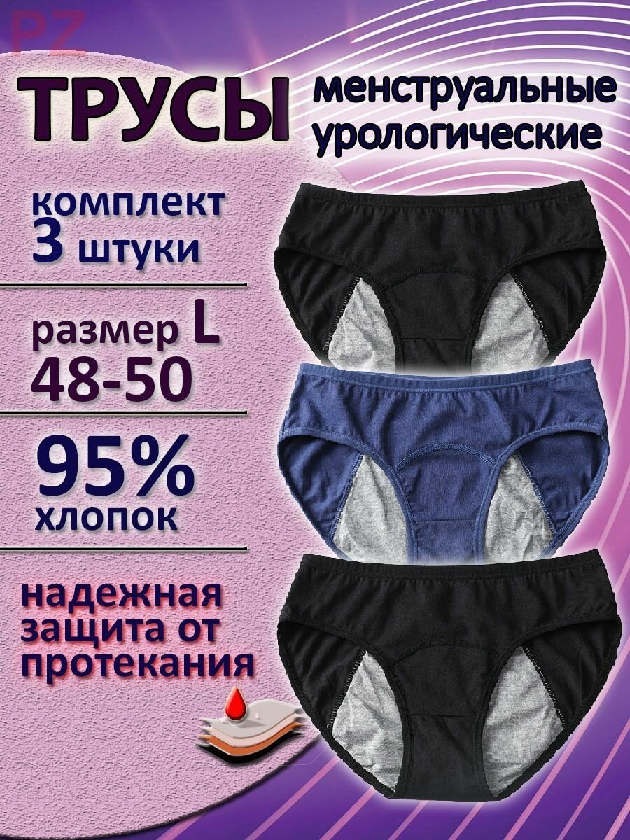 Трусы менструальные