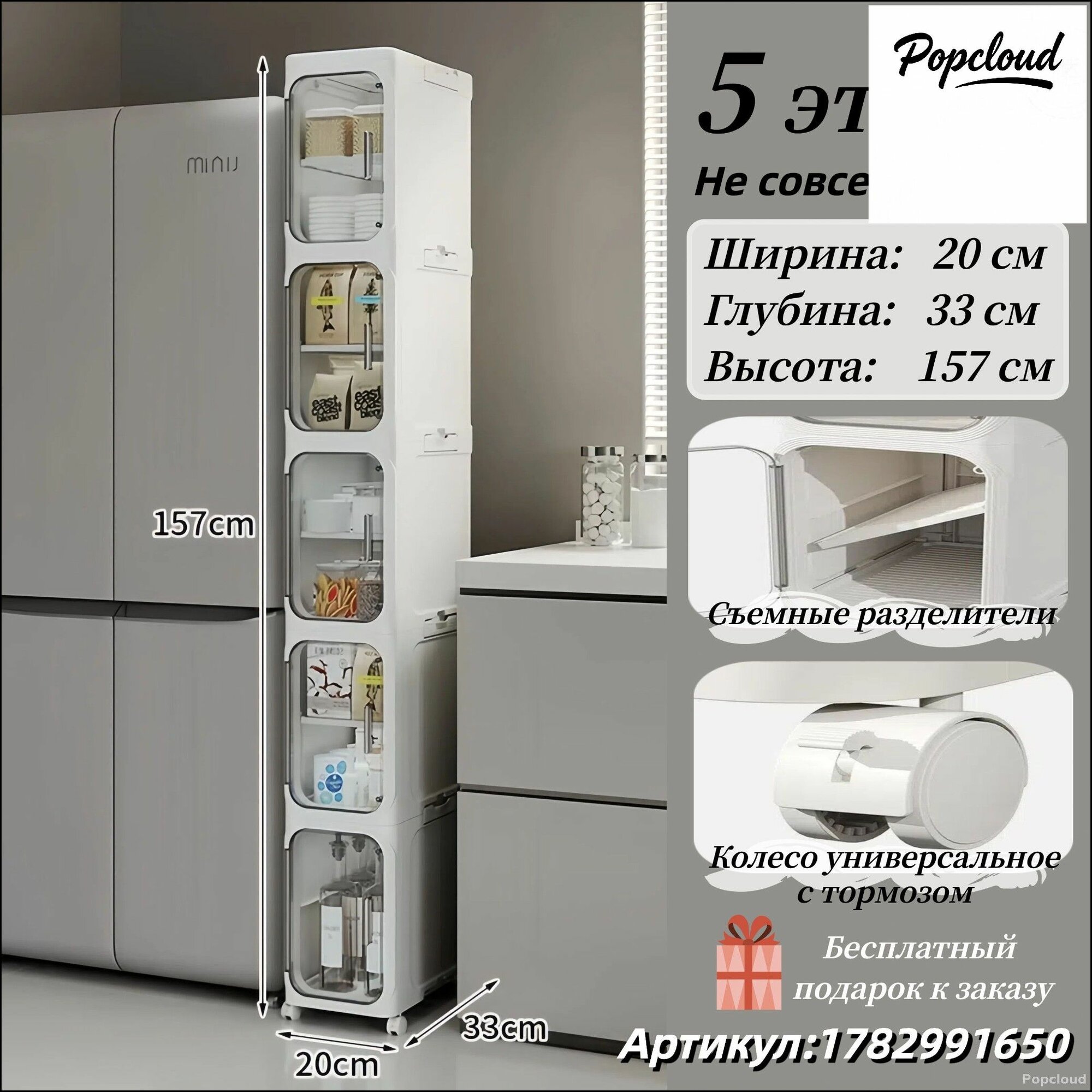 Шкаф для хранения вещей на кухне в ванной комнате 4X 20*22*157cm