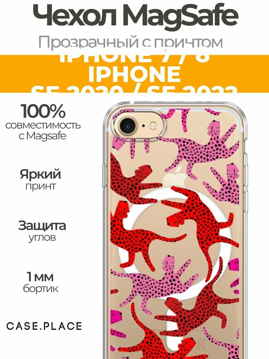 Чехол на Apple iPhone 7/8/SE 2020/SE 2022 (Айфон 7/Айфон 8) MagSafe с магнитом и принтом Потягивающиеся леопарды 2