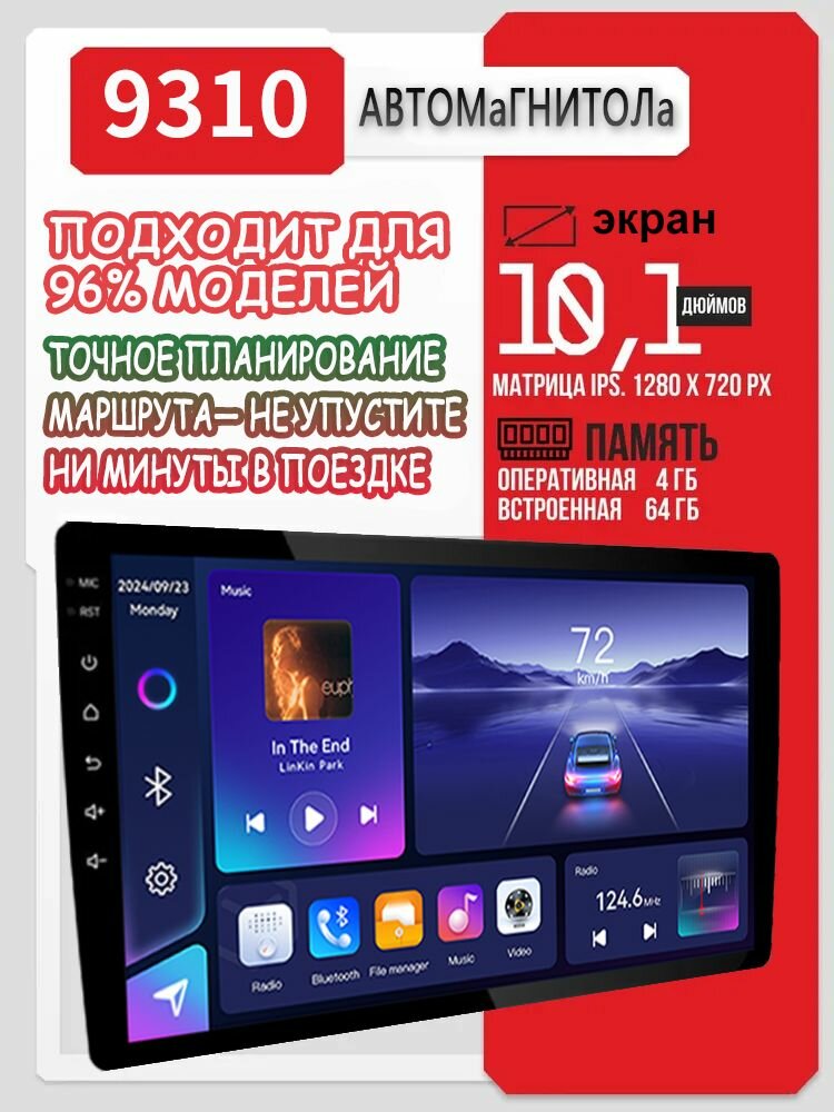 Автомагнитола, диагональ: 10.1, 2 DIN, 4ГБ/64ГБ