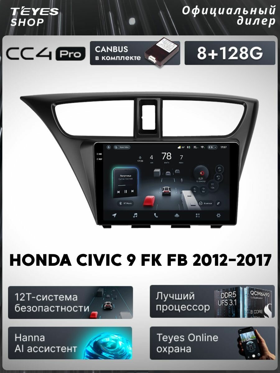Магнитола Honda Civic 9 FK FB 2012-2017 Teyes CC4 Pro 8/128GB, штатная магнитола, 8-ми ядерный процессор, QLED экран,