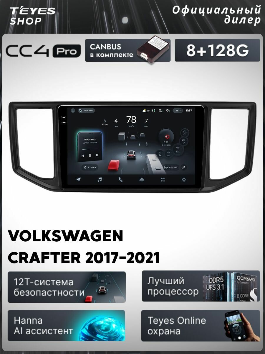 Магнитола Volkswagen Crafter 2017-2021 Teyes CC4 Pro 8/128GB Тиайс, штатная магнитола, 8-ми ядерный процессор, QLED эк
