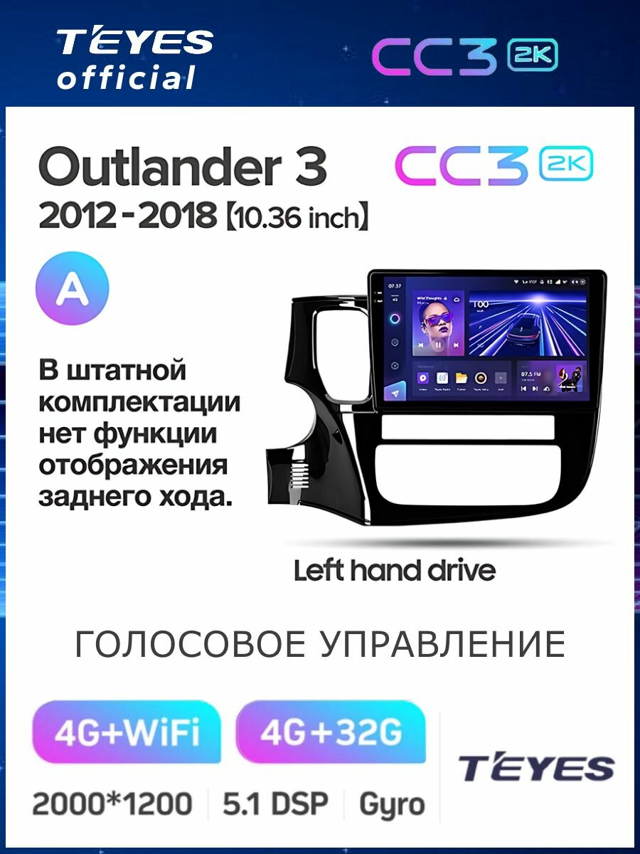 Магнитола 10 дюймов Mitsubishi Outlander 3 2012-2018 Teyes CC3 2K 4/32GB (Комплектация А), штатная магнитола, 8-ми ядерный процессор, QLED экран, 2 DSP, 4G, Wi-Fi, 2 DIN
