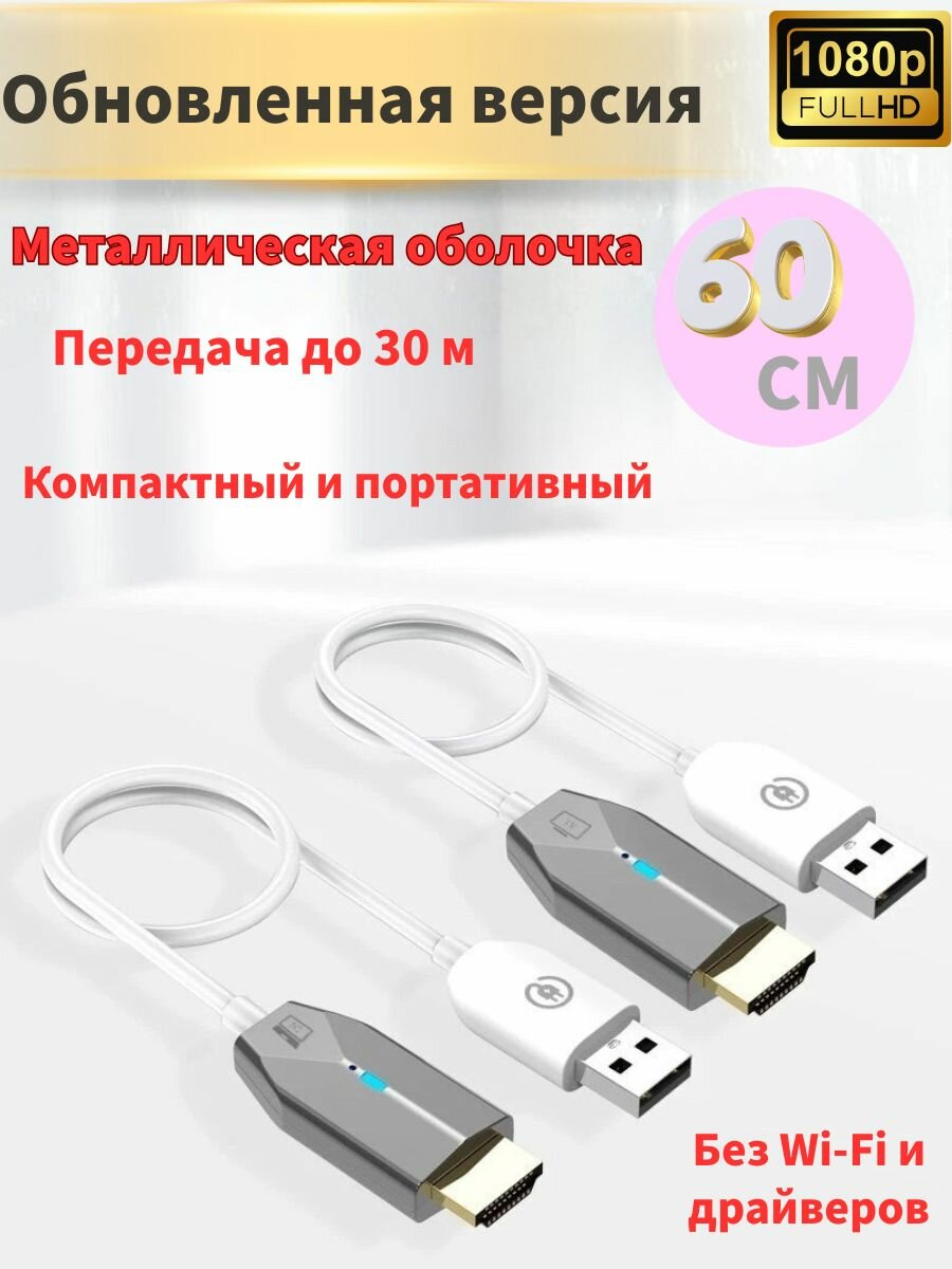 Беспроводной HDMI-удлинитель Full HD 1080p комплект передатчика и приемника (Plug & Play)