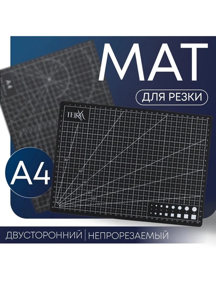Мат для резки, пятислойный, 30 × 22 см, А4, цвет чёрный