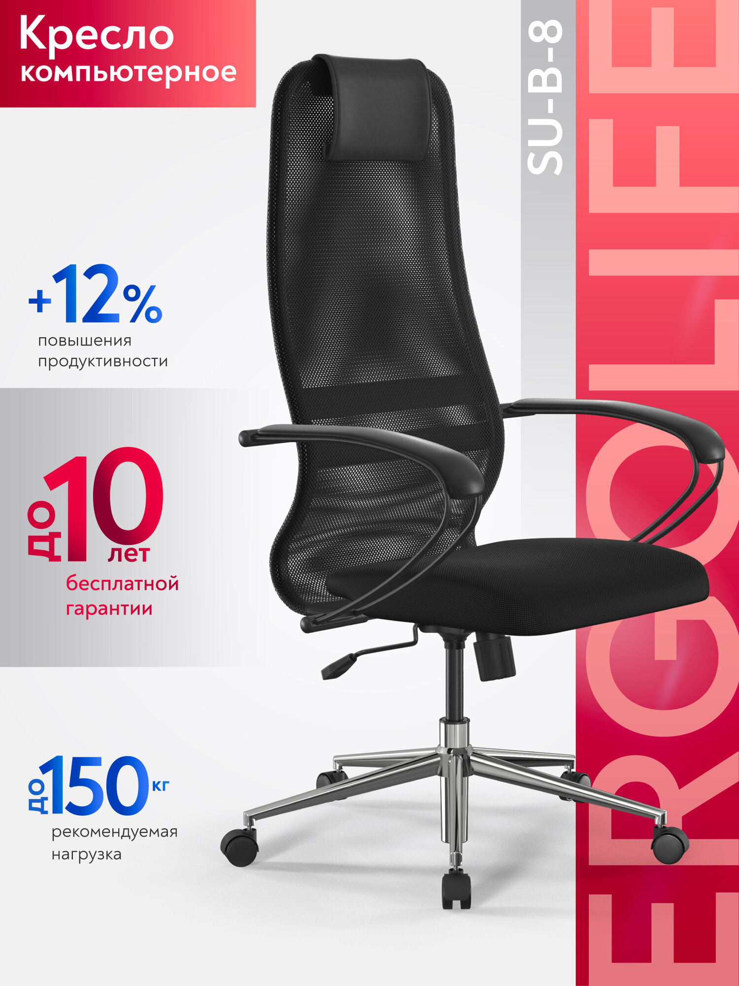 Ergolife. Кресло компьютерное SU-B-8/подл.130/осн.009, Сетка/Ткань, Черный