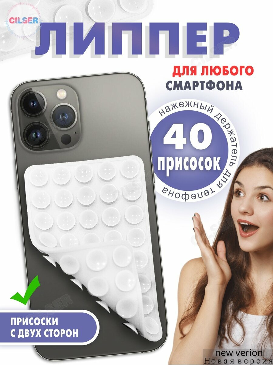 Липпер на телефон двухстороннийA