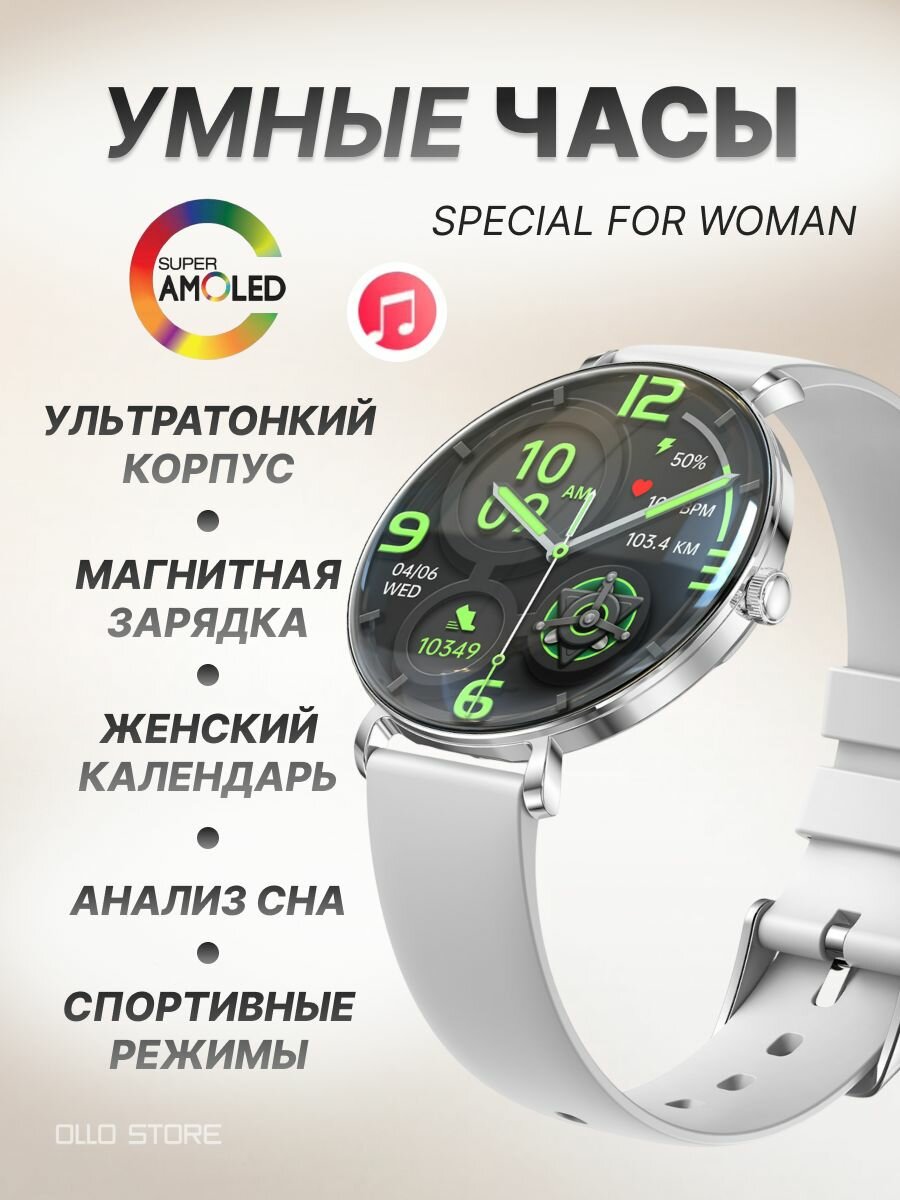 Ультратонкие 6,8мм и стильные умные часы для девушек! Amoled экран 466х466