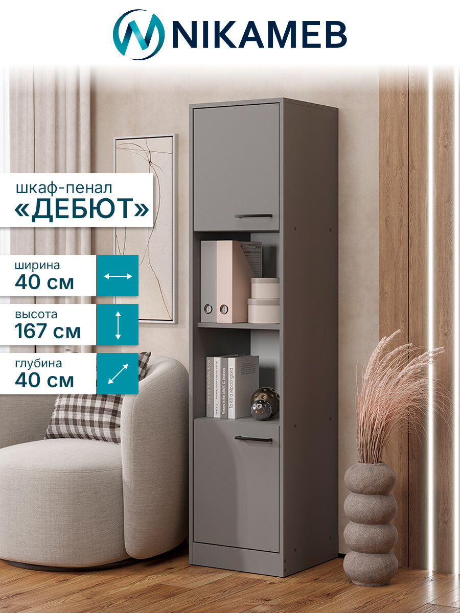 Шкаф-пенал напольный с открытой полкой Дебют, цвет графит