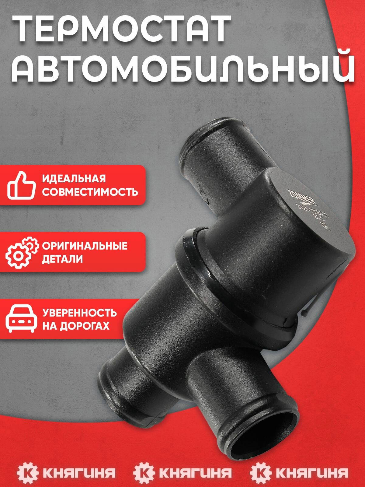 Термостат ВАЗ 2121 Нива (80*C)
