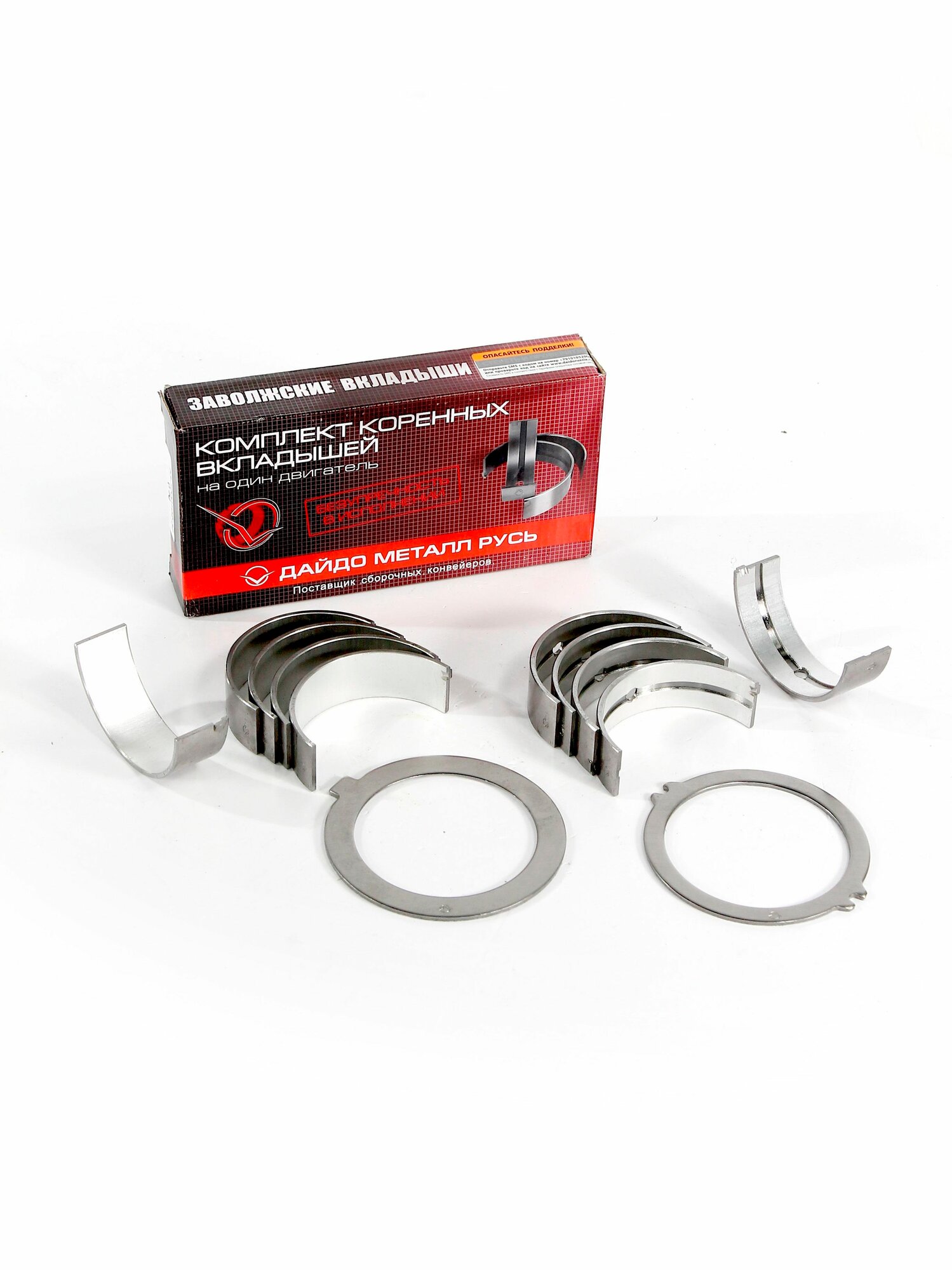 Вкладыш коренной ГАЗ 53 (0, 50) с шайбами коленвала, комплект