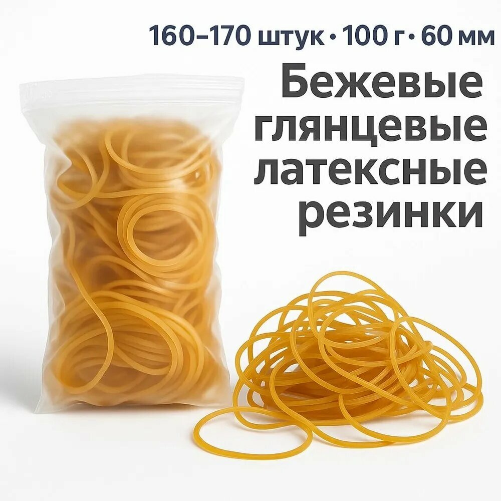 Канцелярская банковская резинка