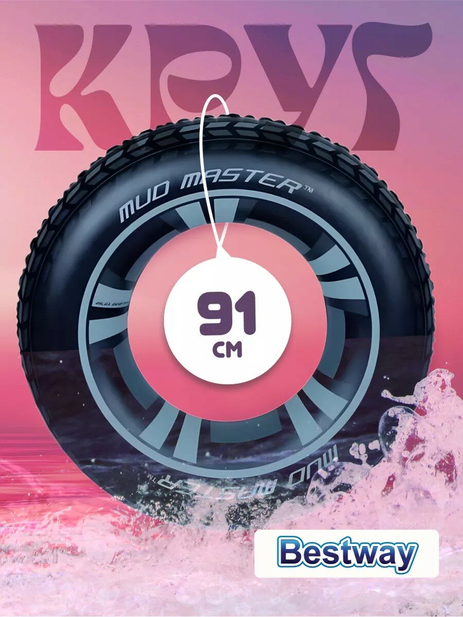 Круг надувной 91 см, Bestway, Mud Master, 10 лет