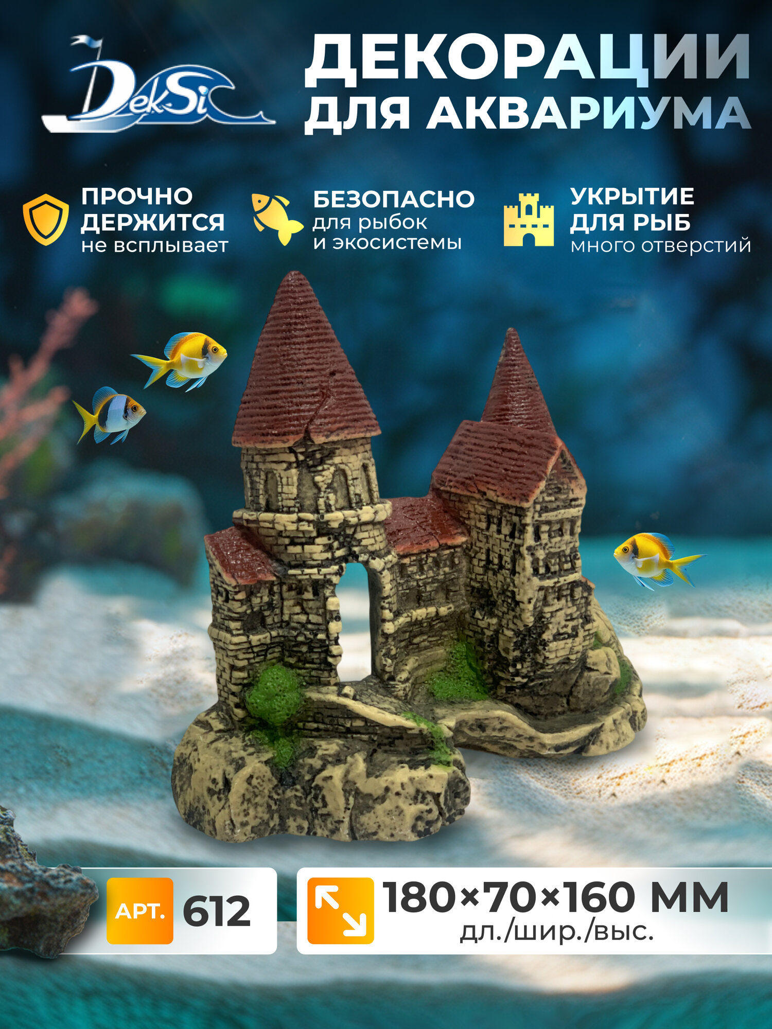 Декорация для аквариума Затонувший Замок, грот DEKSI артикул 612