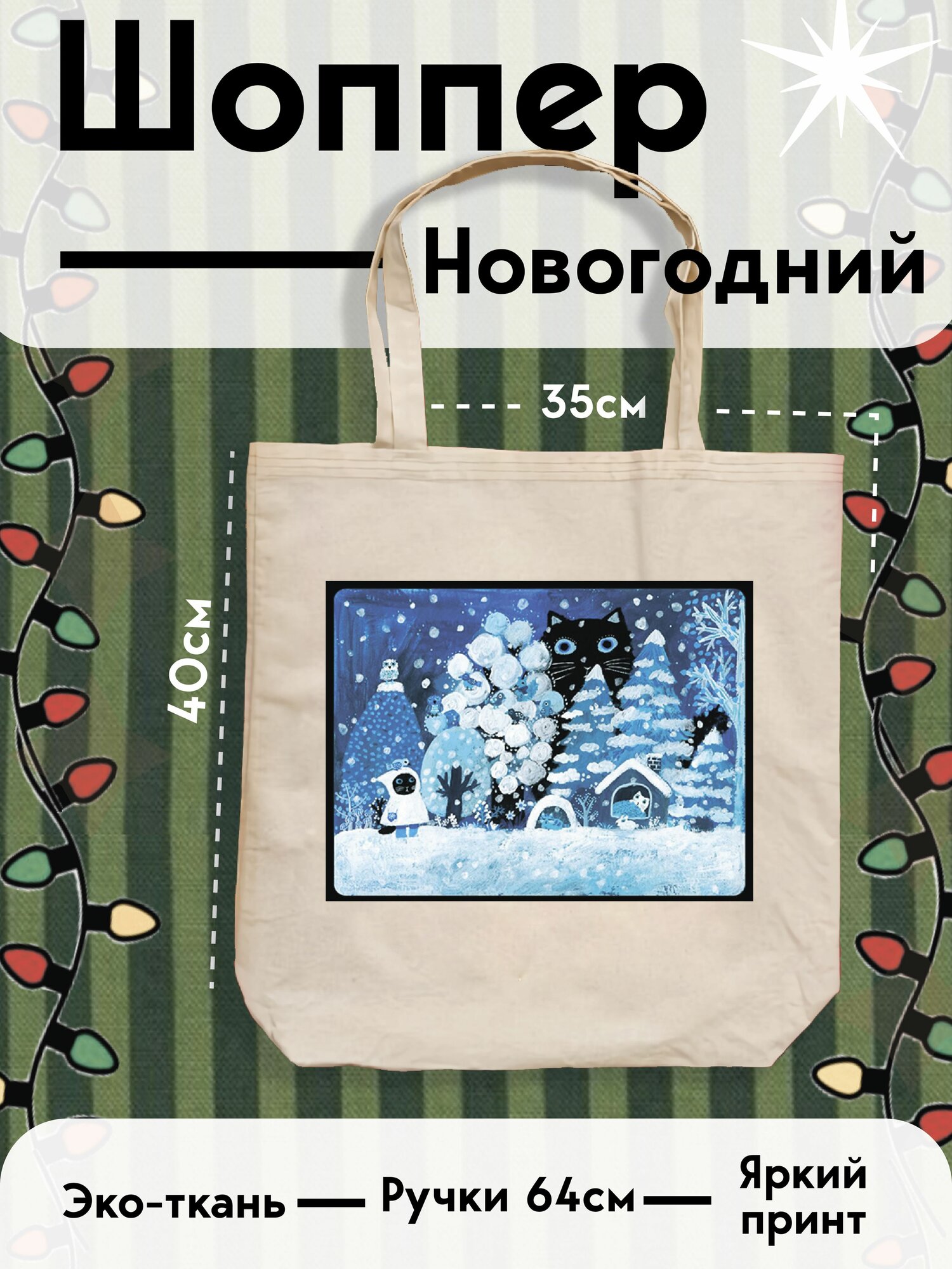 Сумка шоппер