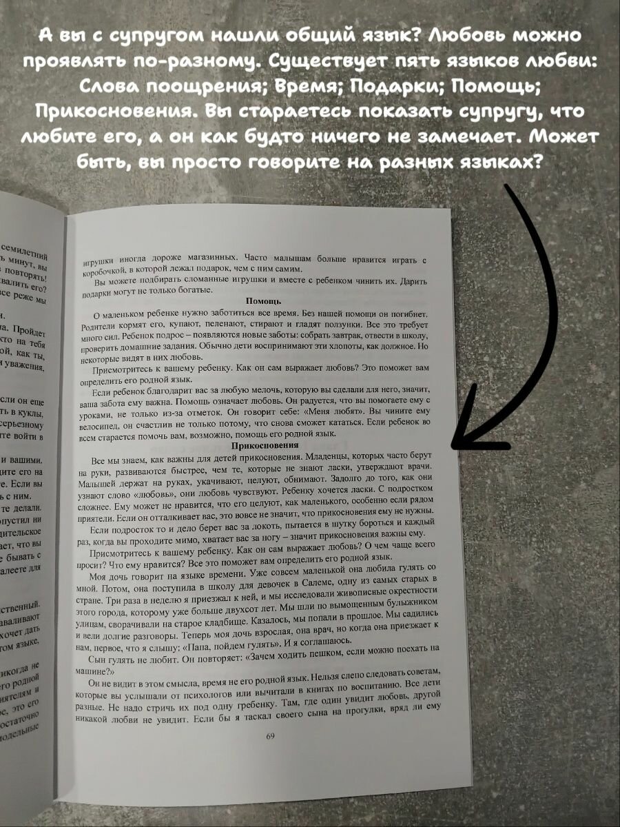 Книга Пять языков любви, автор Гэри Чепмен (Актуально для любых отношений) — фото 1