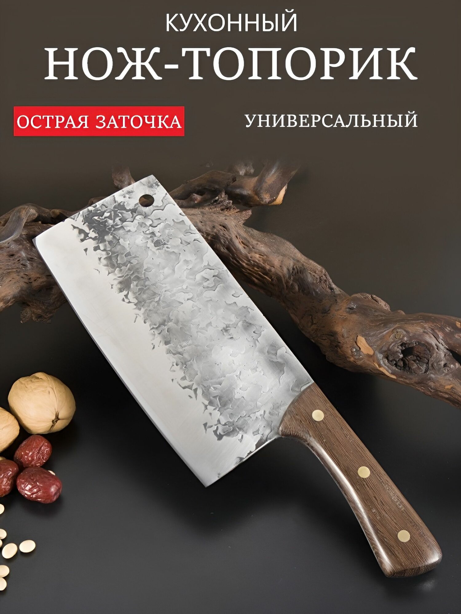 Нож топорик кухонный универсальный для мяса поварской