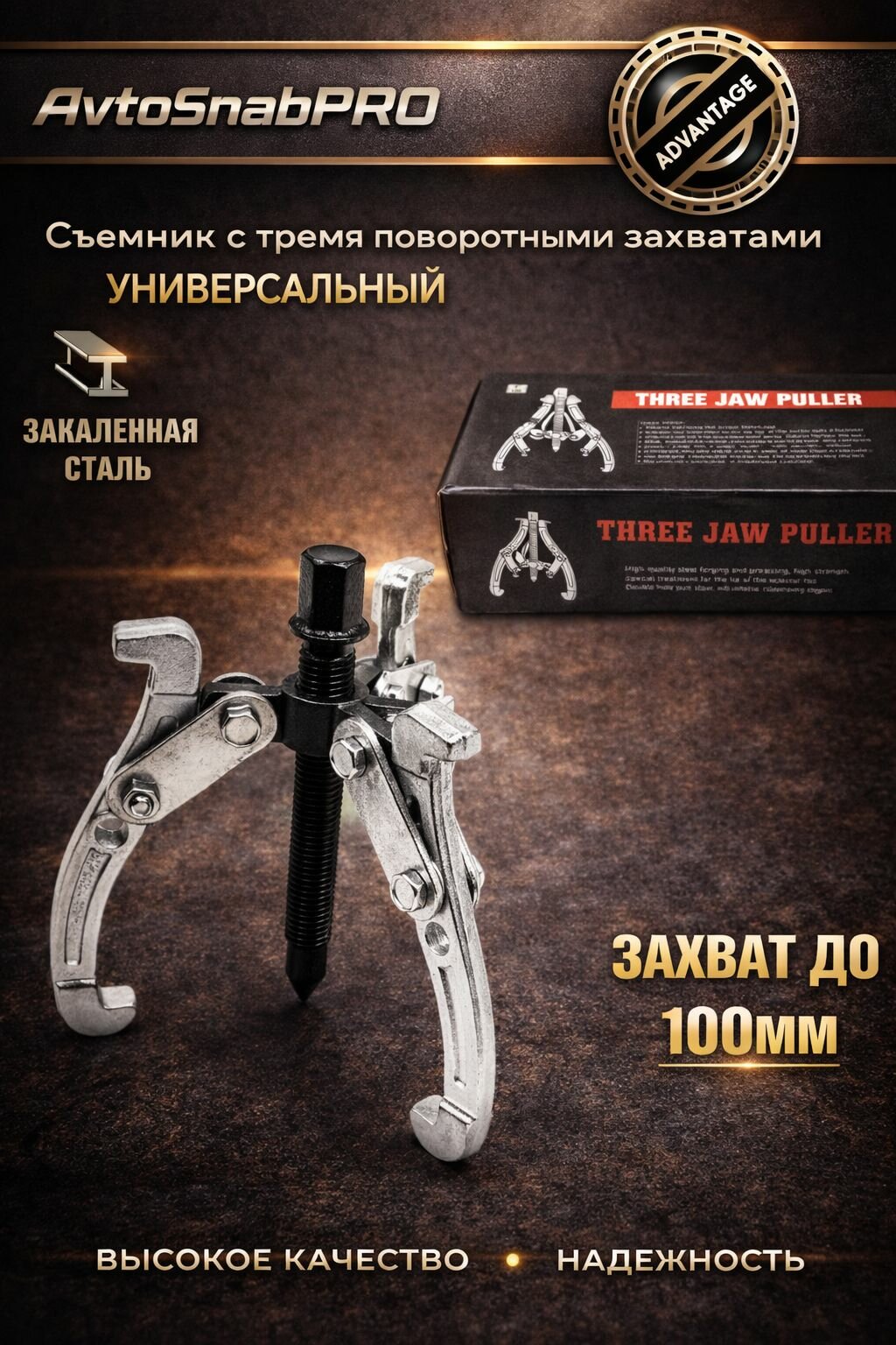 Съемник шарнирный NEW EPOCH, трёхлапый, универсальный, сталь CrV, хромированный, 10 см