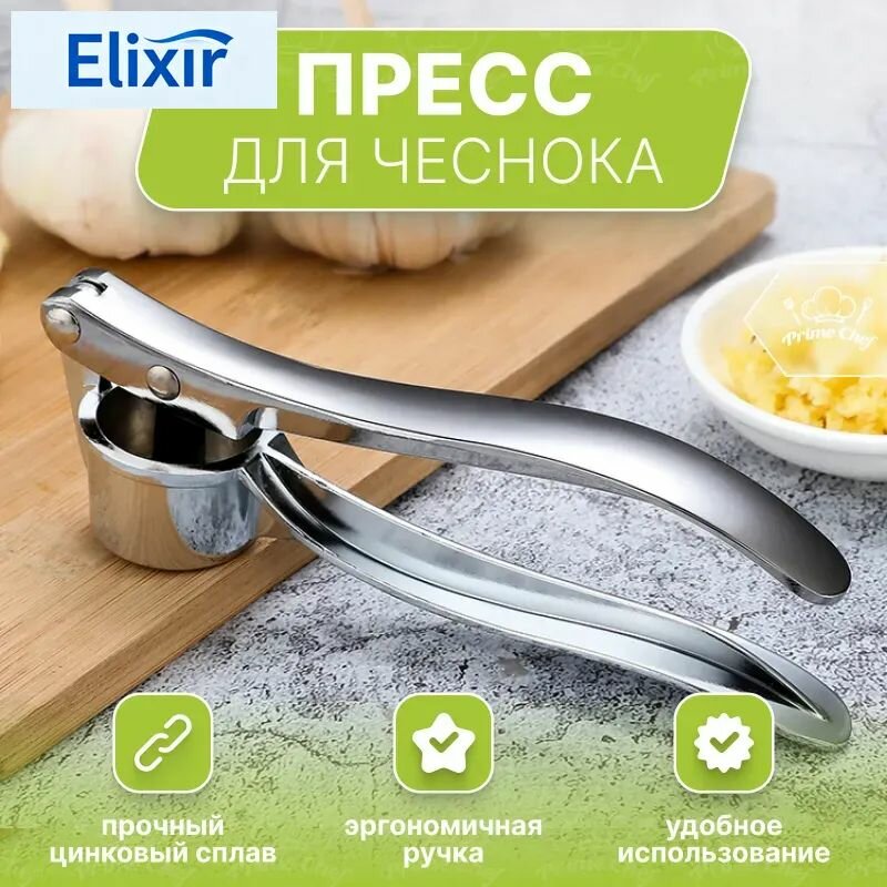 Эксклюзивный чесночный пресс