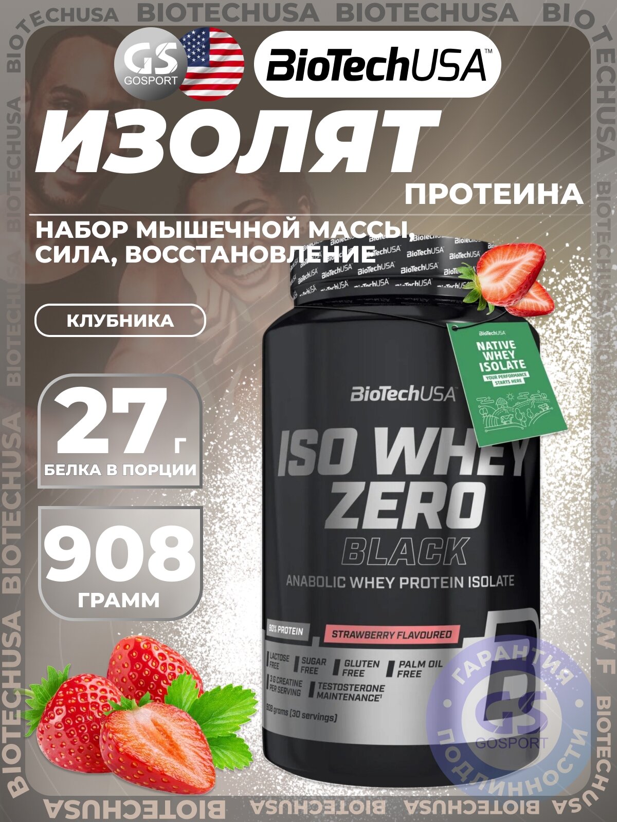 Изолят протеина BioTechUSA Iso Whey Zero Black 908 г, Клубника