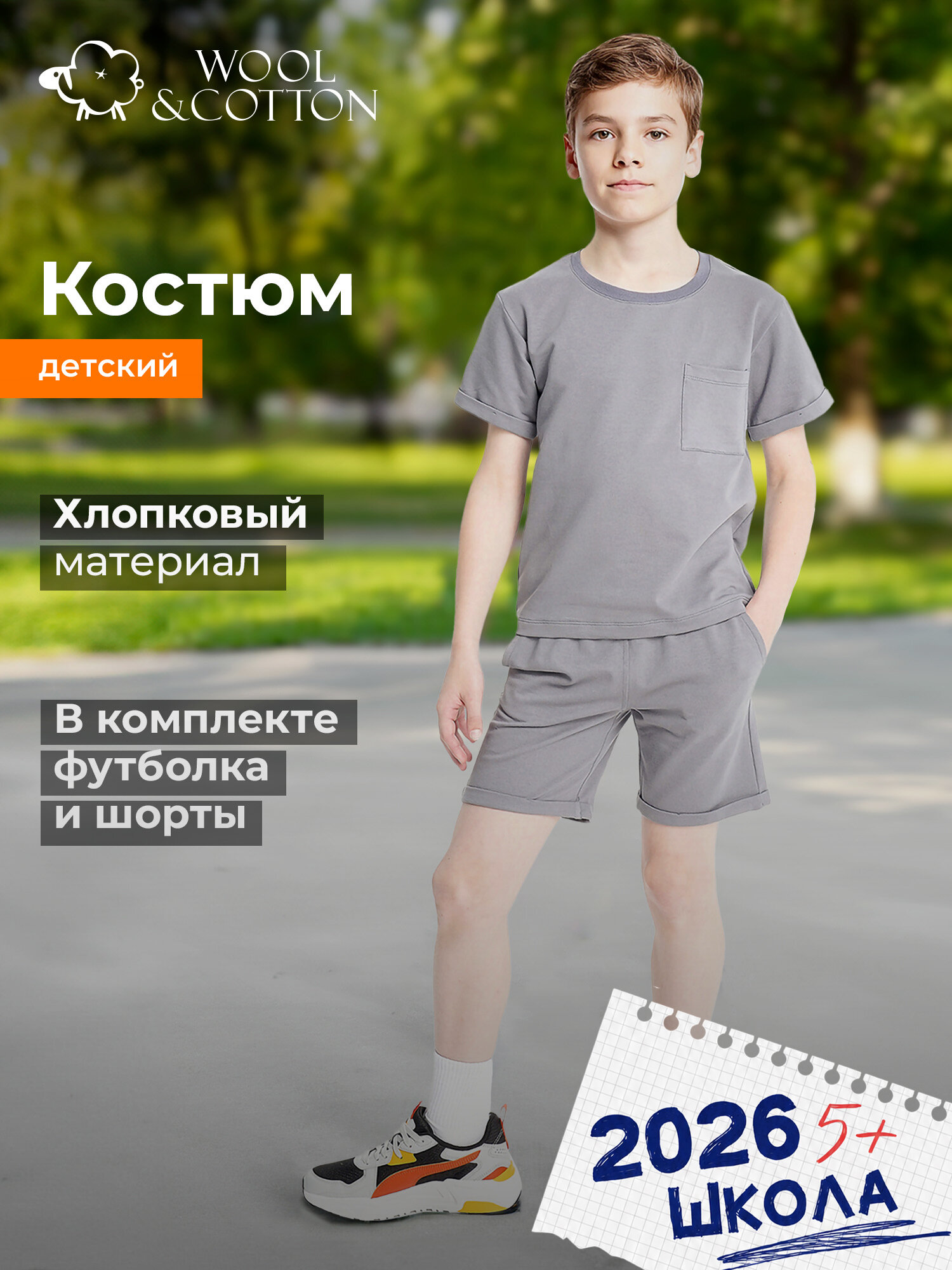 Комплект одежды Wool&Cotton, размер 134, серый
