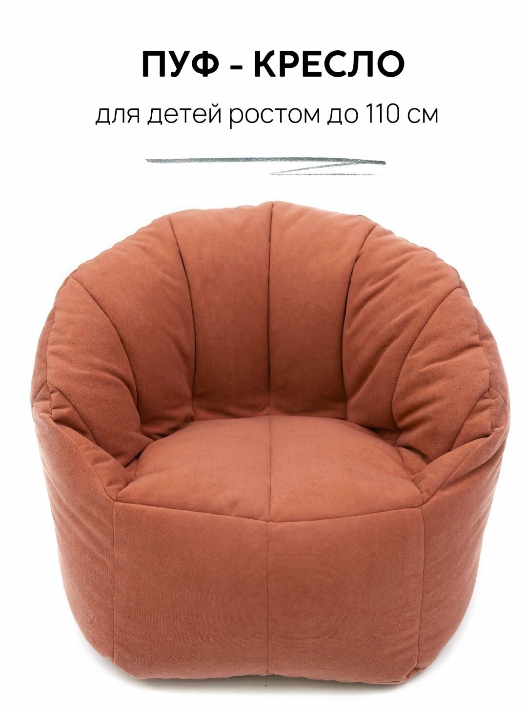 Kreslo-Puff Кресло-мешок Пуфик, Велюр искусственный, Размер L, коричневый, оранжевый