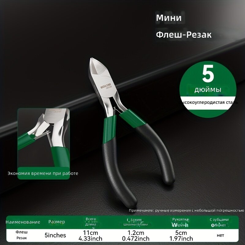 Мини-плоскогубцы Nozzle Pliers — универсальные ручные инструменты: торцевые кусачки, кусачки для литников, бокорезы и острогубцы