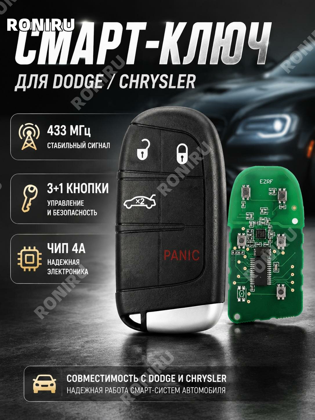 Смарт-ключ433 МГц4A для Dodge Chrysler,3+1 кнопки, ABS