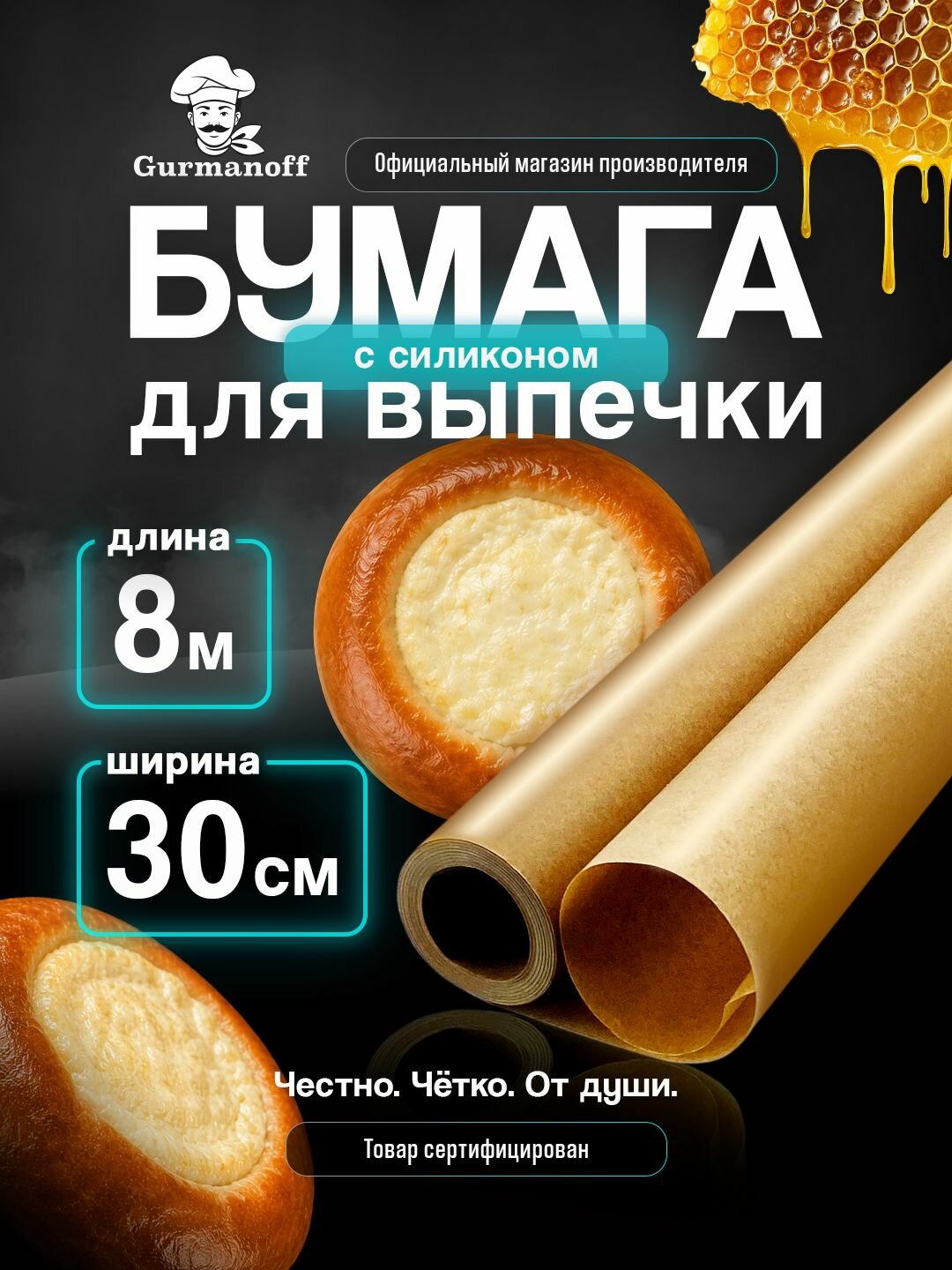 Бумага для выпечки силиконизированная 8м (пергамент) в рулоне для выпекания, для запекания, бумага для аэрогриля, пергамент для аэрогриля пергамент для выпечки пергамент для запекания силиконизированная бумага для аэрогриля