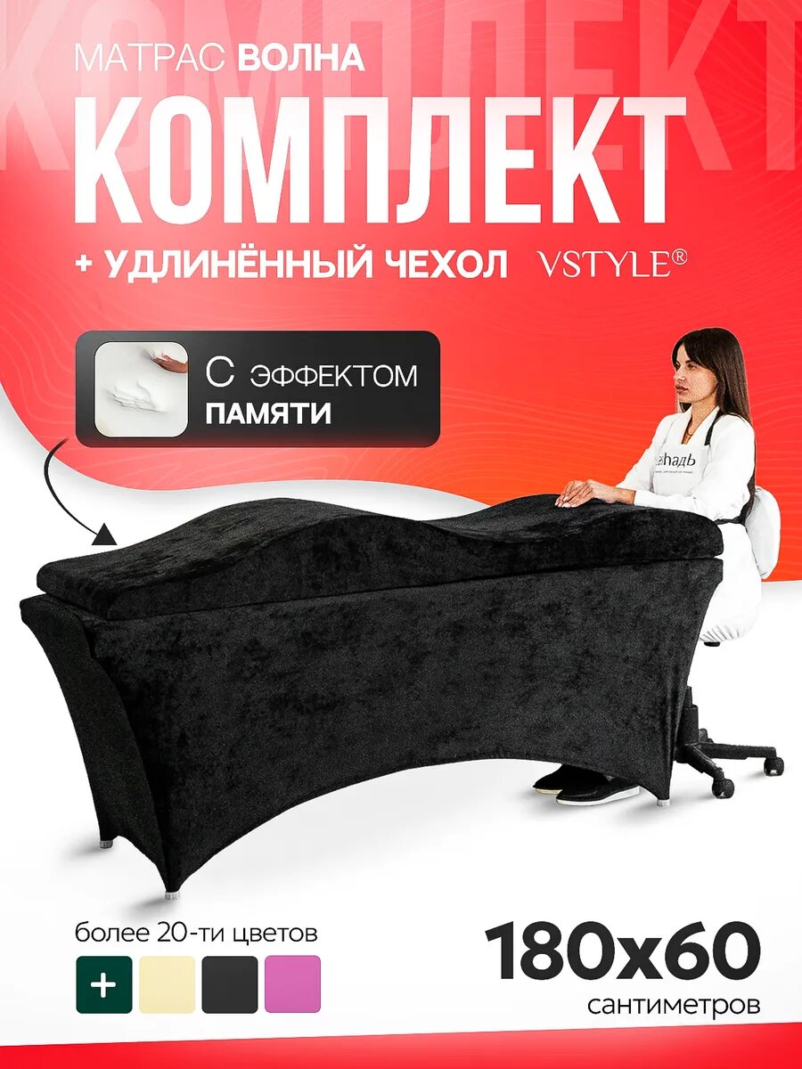 Матрас Волна и чехол на кушетку