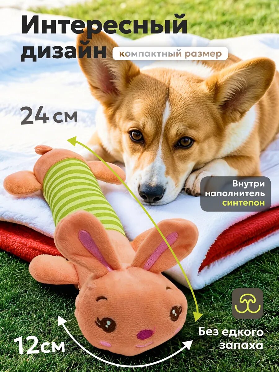 Игрушка для собак маленьких — фото 1