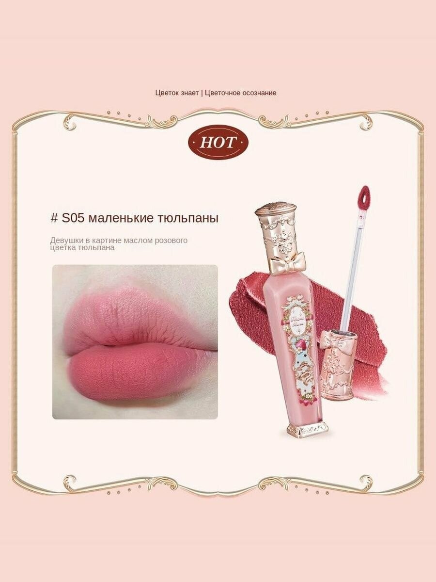 Глазурь для губ Flower Knows Rococo S05 рококо 05